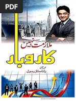 The 48 Laws of Power Urdu | PDF
