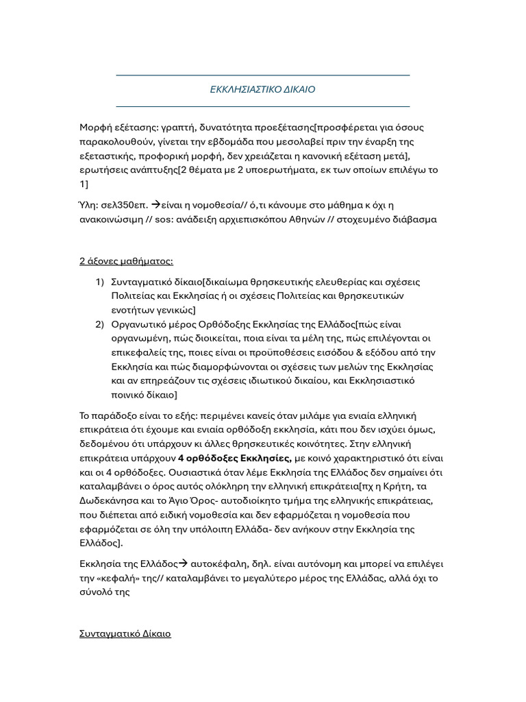 ΕΚΚΛΗΣΙΑΣΤΙΚΟ ΔΙΚΑΙΟ | PDF