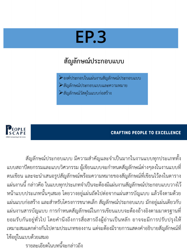 Ep3 - Drawing Symbol | PDF