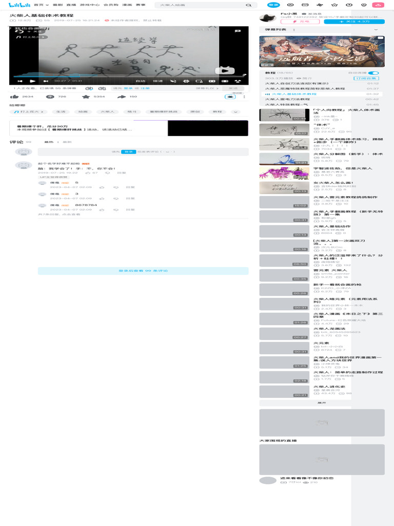 火柴人基础体术教程 哔哩哔哩 bilibili | PDF