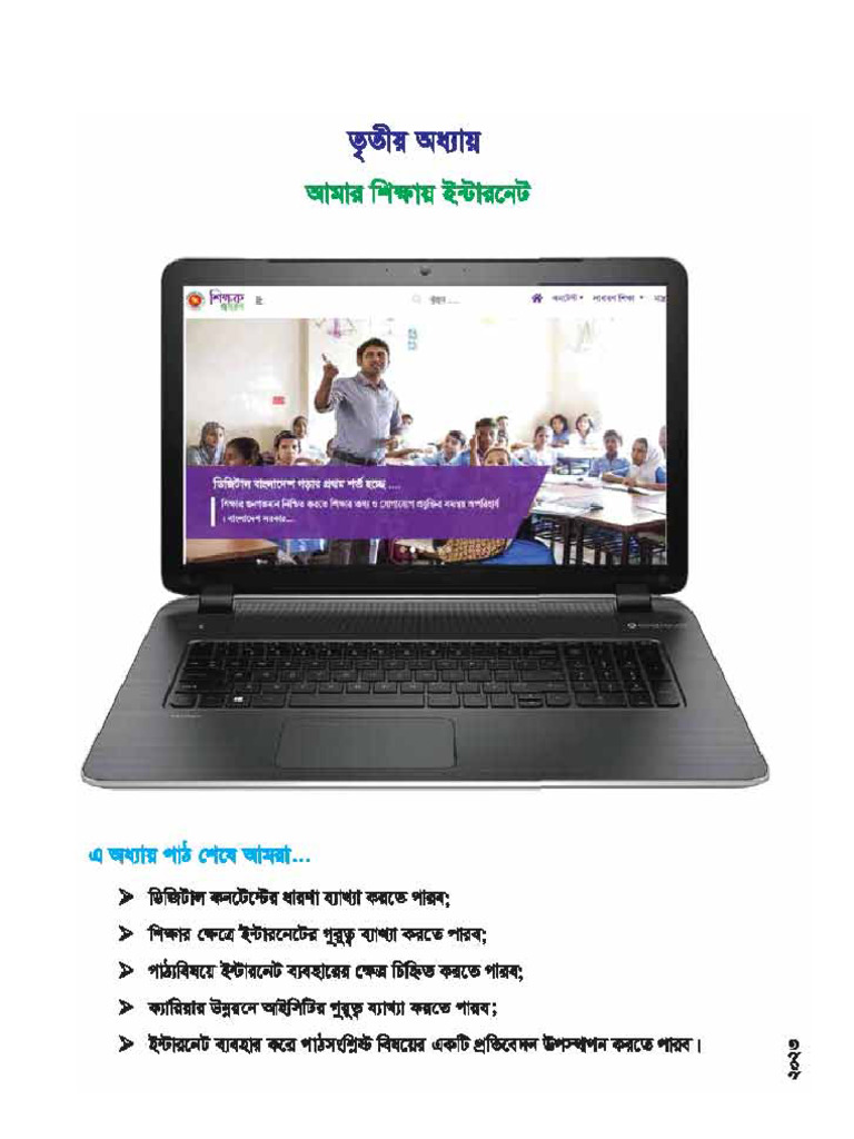 ICT Class 9-10-Chapter 3 | PDF