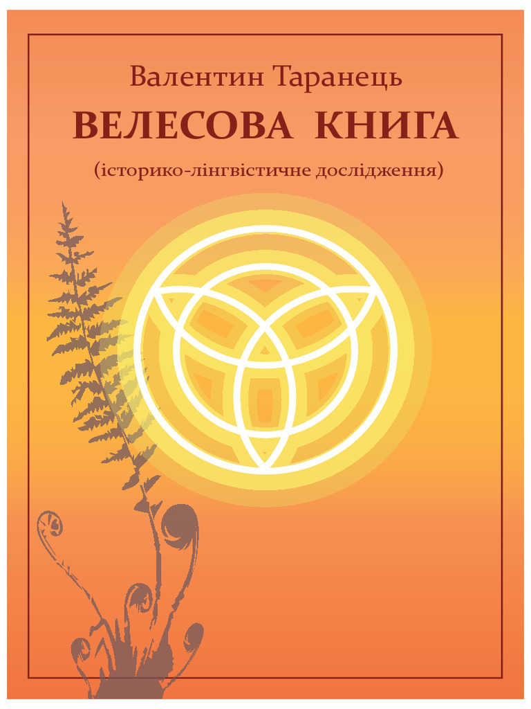 Valentin Taranets Veles Book Historical | PDF