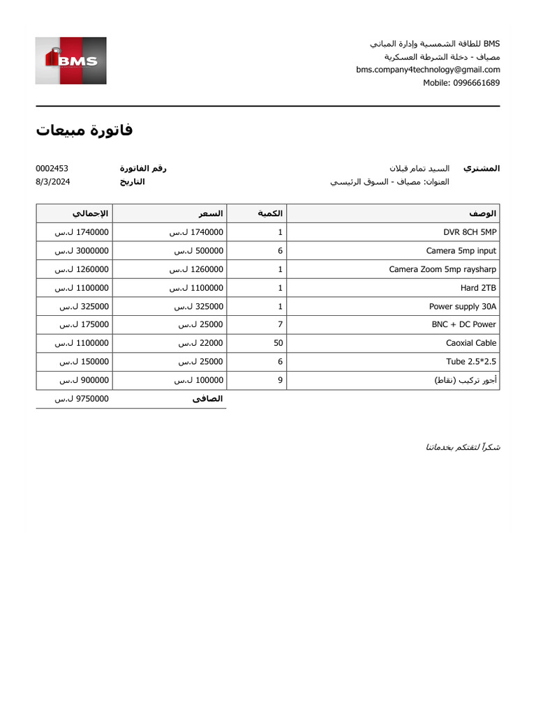 Invoice 0002453 | PDF