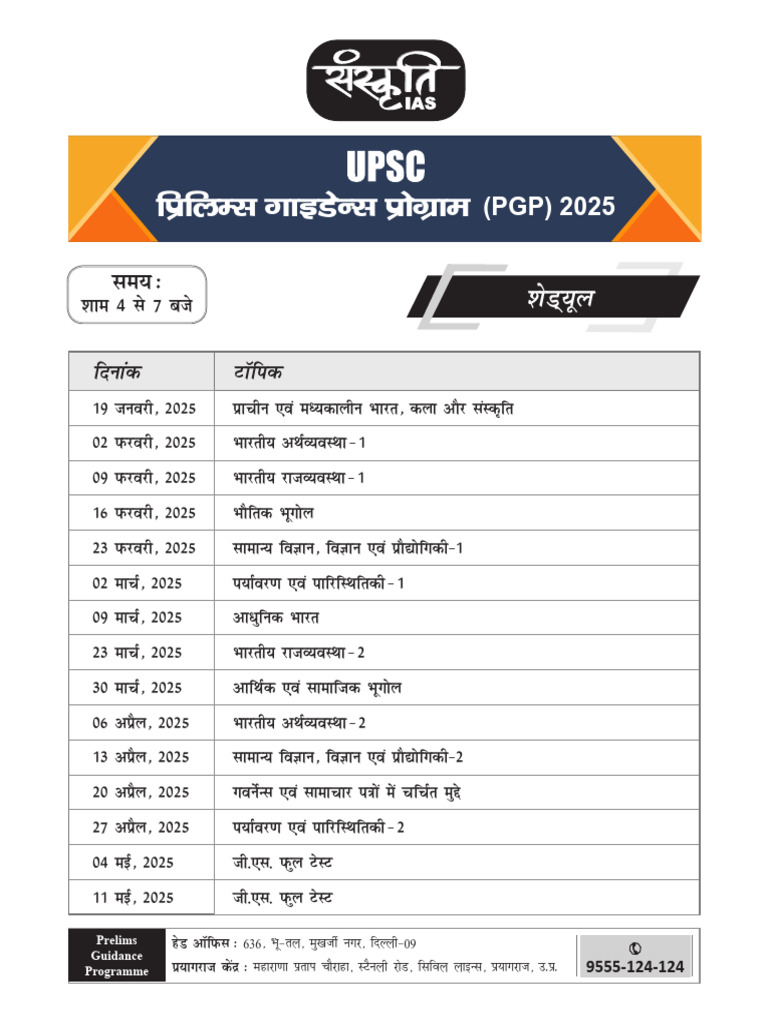 PGP Schedule Revised | PDF