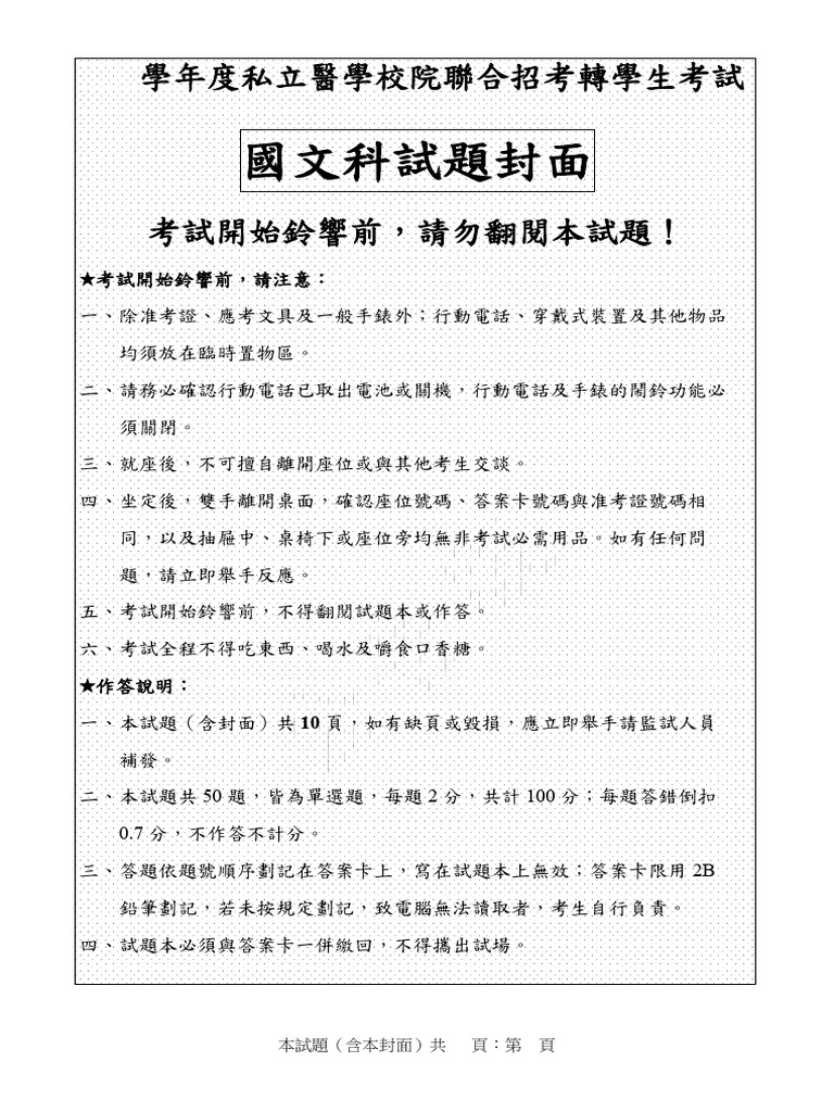 Chinese 111 | PDF