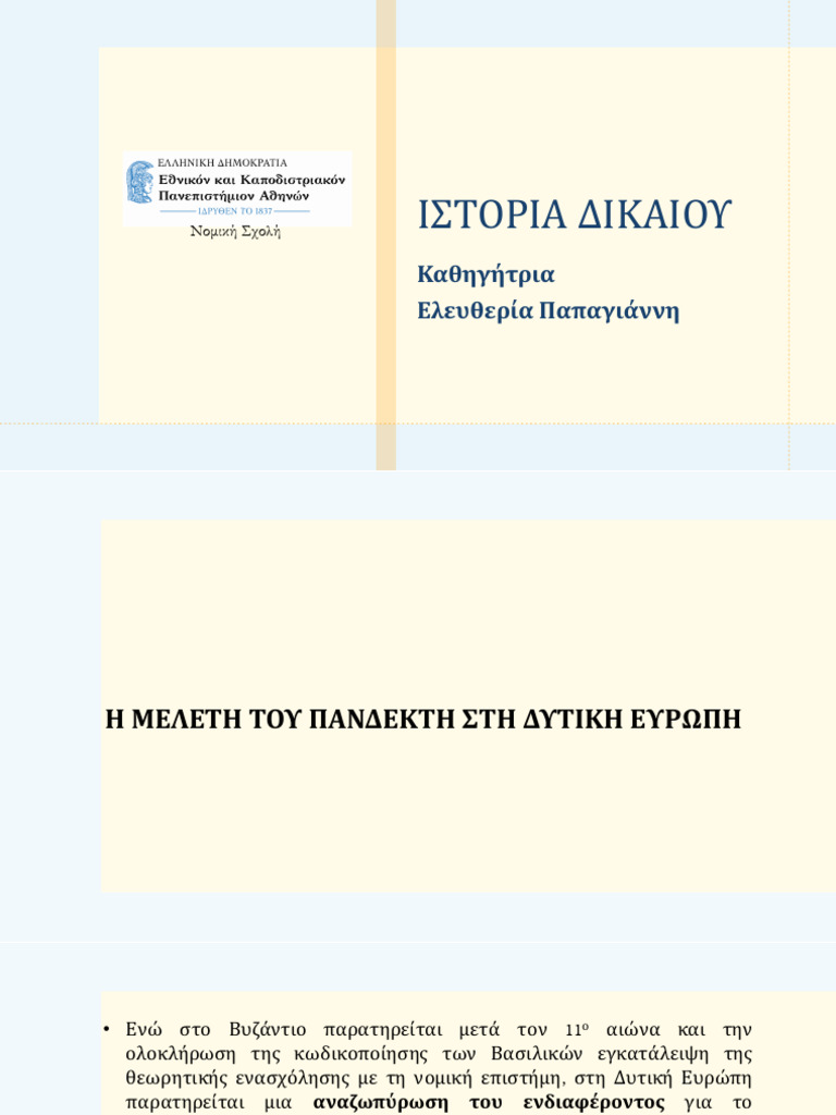 Εγγραφα κεφ. 13 | PDF