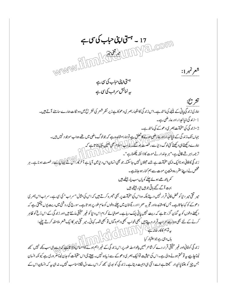 9th Urdu Chapter 17 | PDF