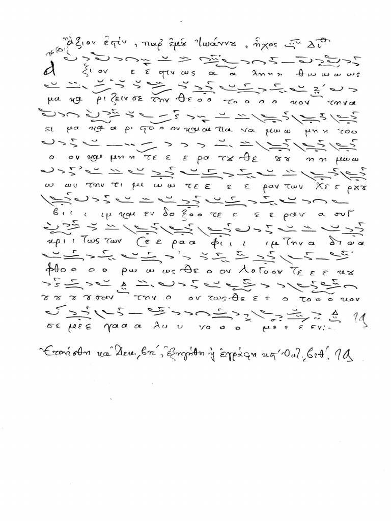 Άξιόν εστιν (Ήχος β δίφωνος) | PDF