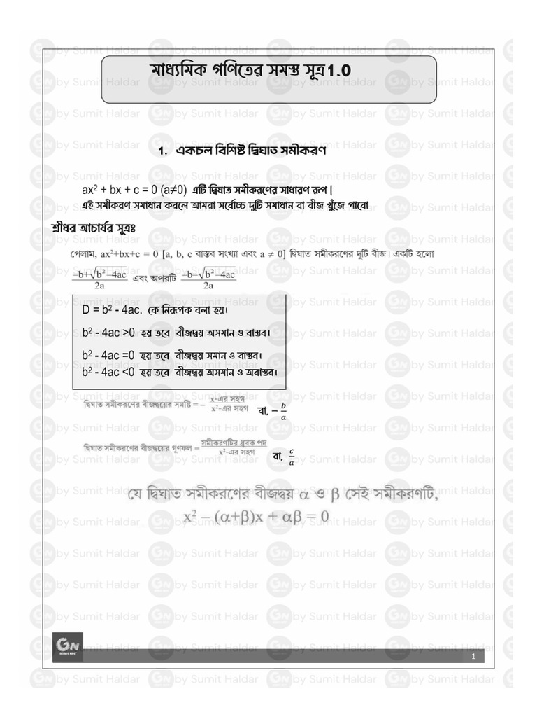 Class 10 All Formula | PDF
