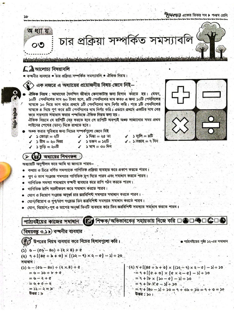 Chapter - Class 5 Math | PDF