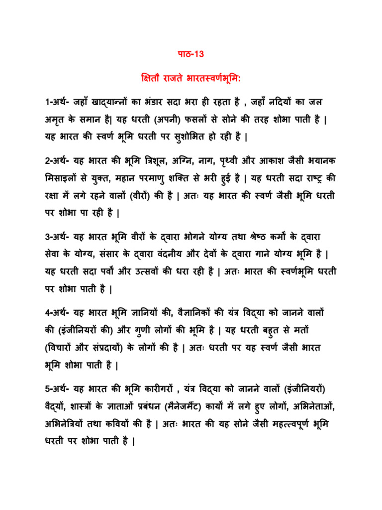Sanskrit Class 8 | PDF