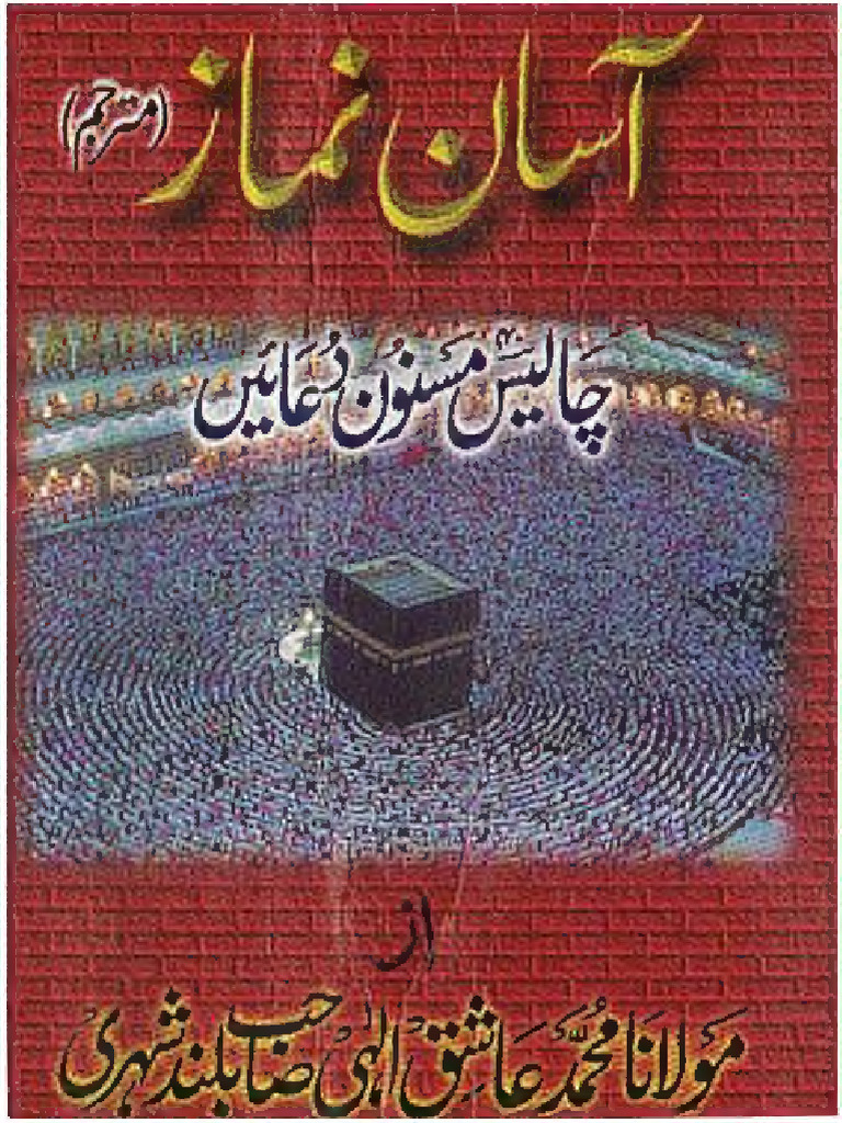 Aasan Namaz With Duas Text | PDF