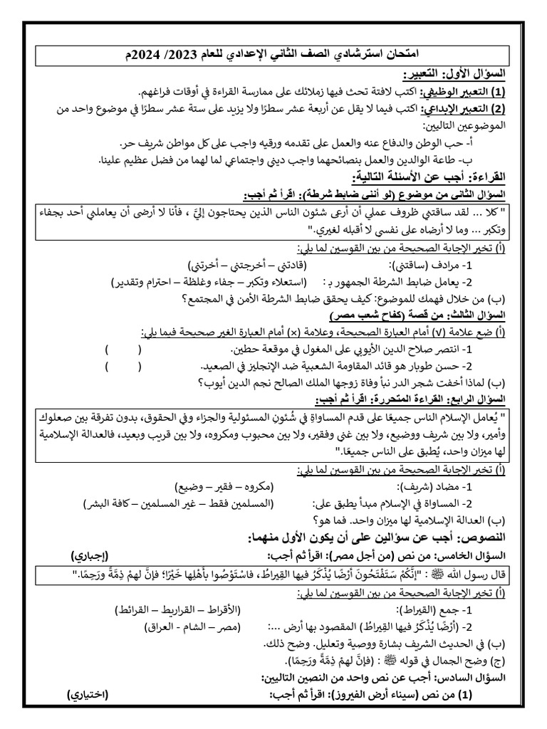 Arabic Language 2 Preparatory (1) | PDF