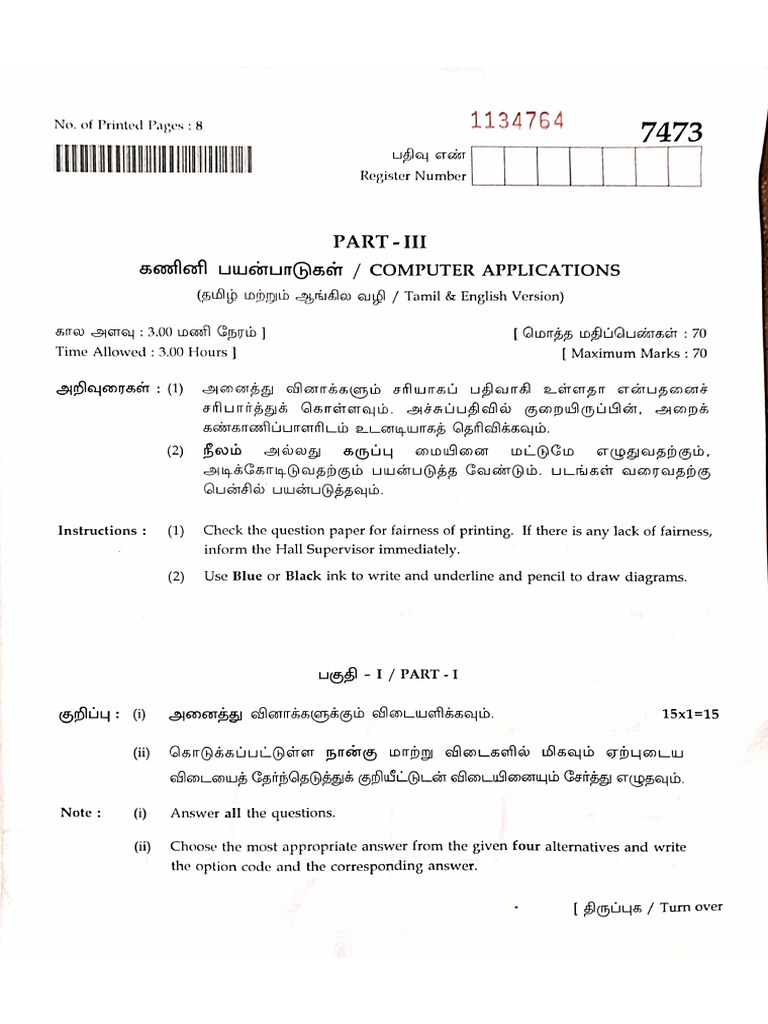 12th Computer Applications Public Exam March 2024 Original Question Paper PDF Download | PDF