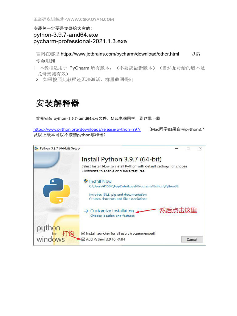 Pycharm安装教程 A4 | PDF