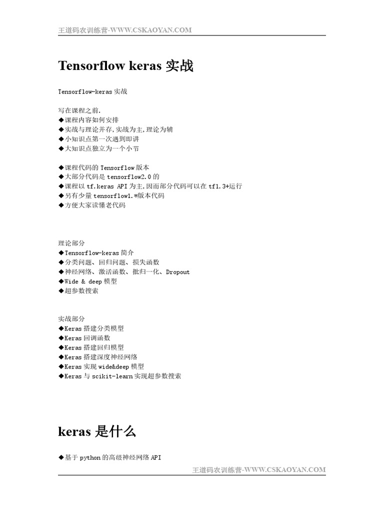 2-Tensorflow keras实战 | PDF
