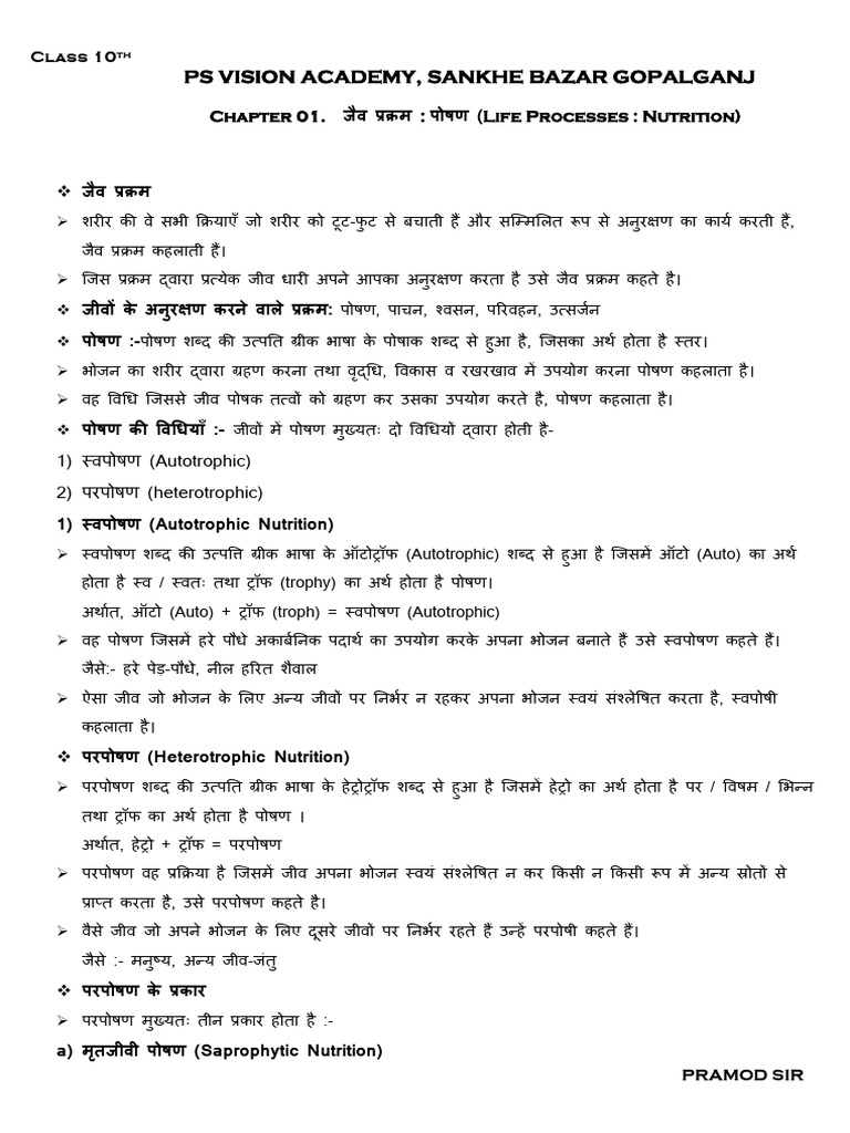 Class 10th Biology Chep 1 | PDF