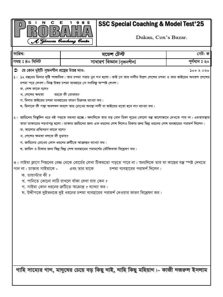 SSC Coaching & Model Test 2025 | PDF