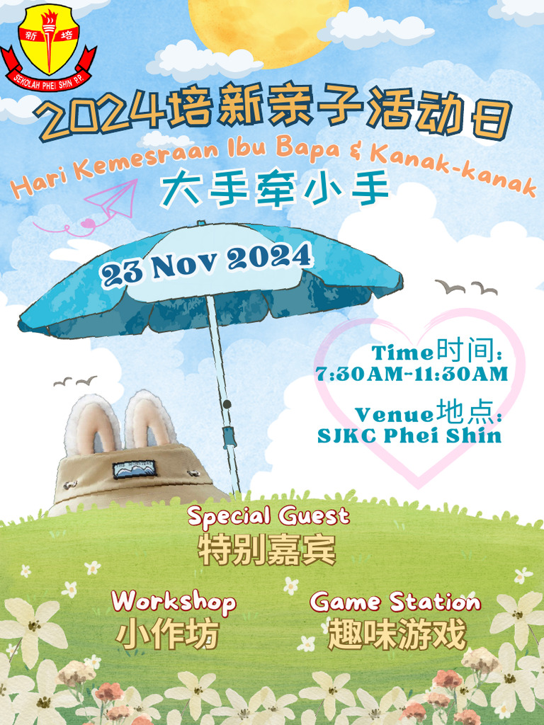 2024培新亲子活动日 | PDF