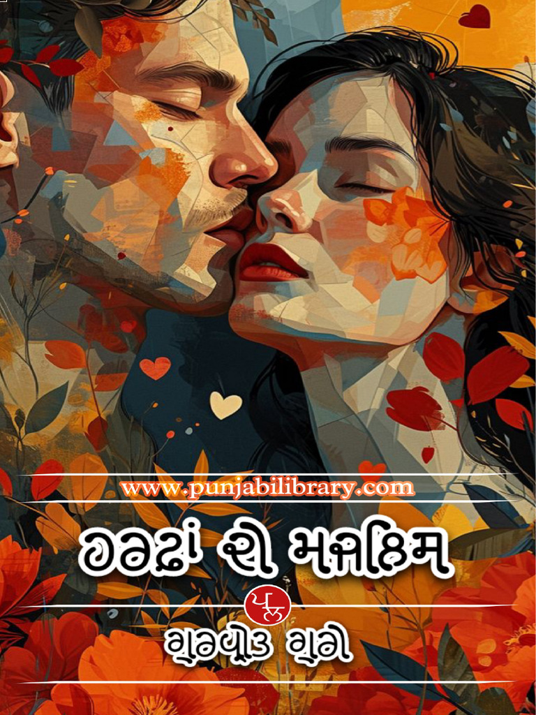 Harfan Di Majlis PunjabiLibrary | PDF