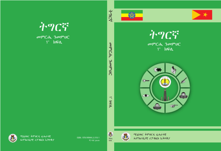 Tigrigna TG G1 Cover | PDF