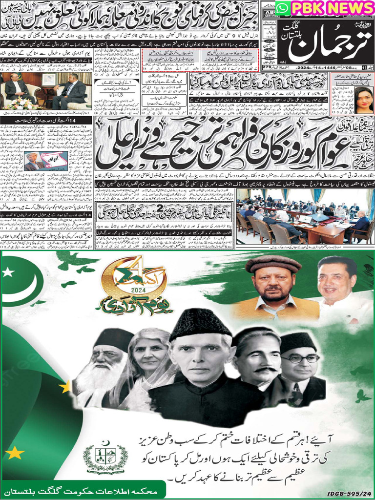 Tarjuman Gilgit 14 August | PDF