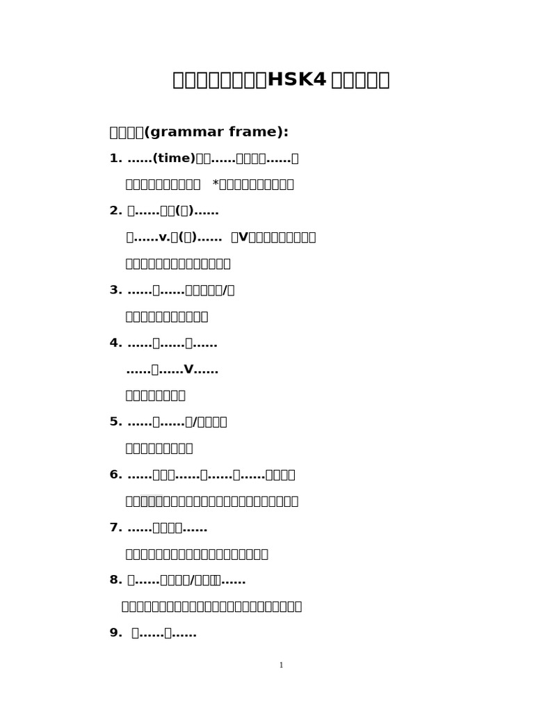 HSK4级语言点整理 | PDF