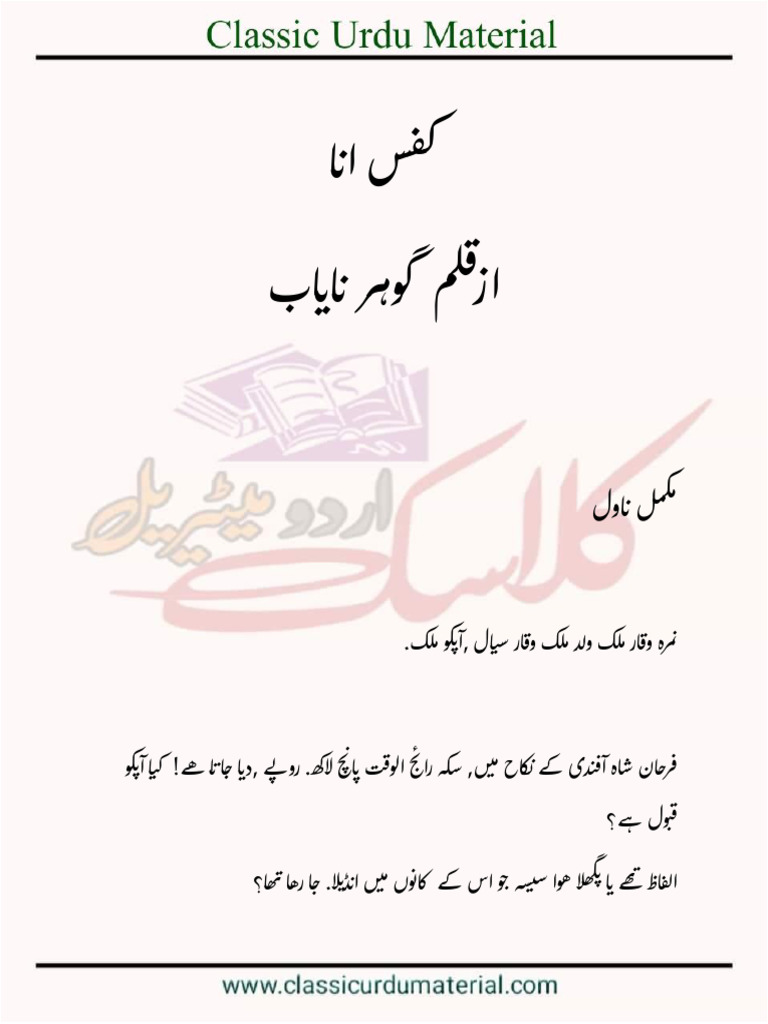 Qafs e Ana by Gohr e Nayab Complete PDF | PDF