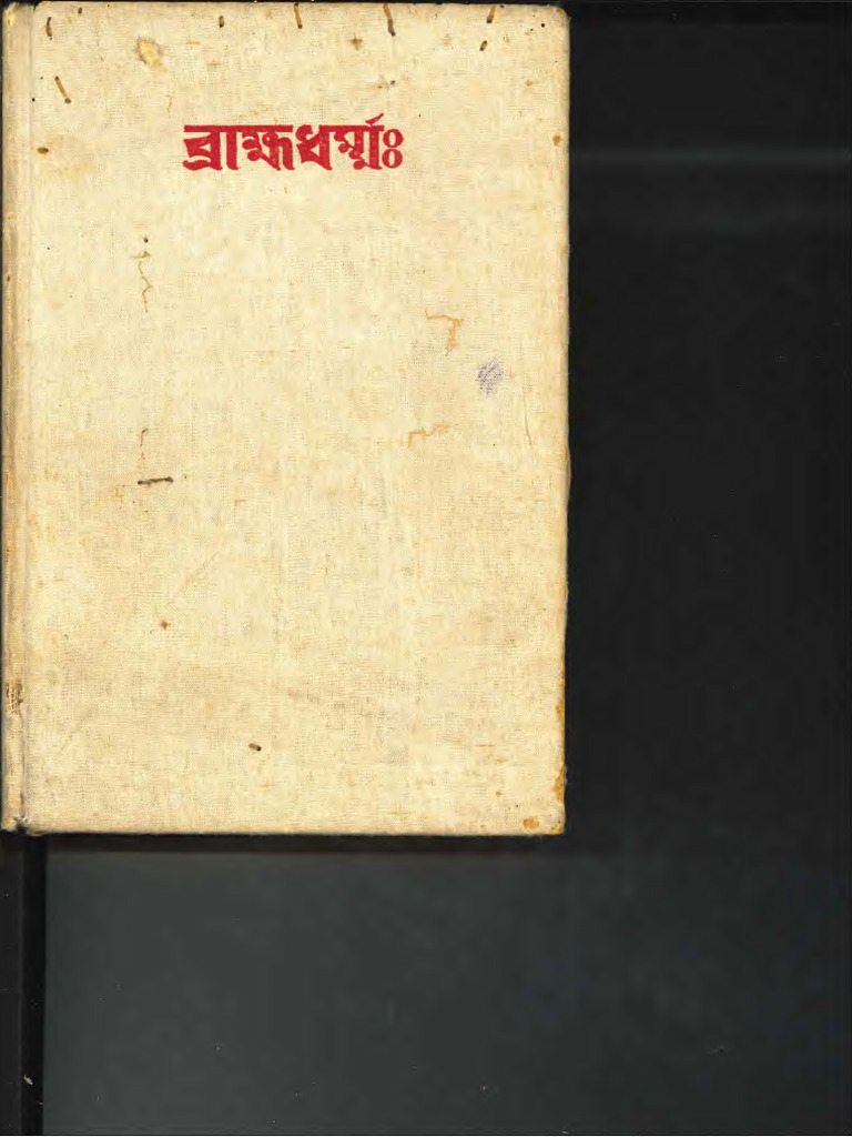 Brahmo Dharma (Bengali) Debendranath | PDF