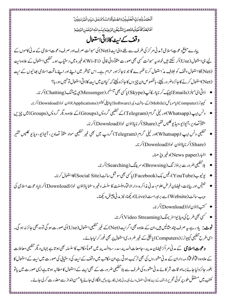 Waqf Ke Net Ka Zati Istimal | PDF