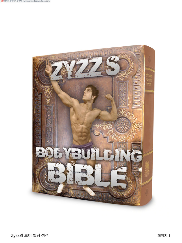 Zyzzs-Bodybuilding-Bible.en.ko djskwjwged | PDF