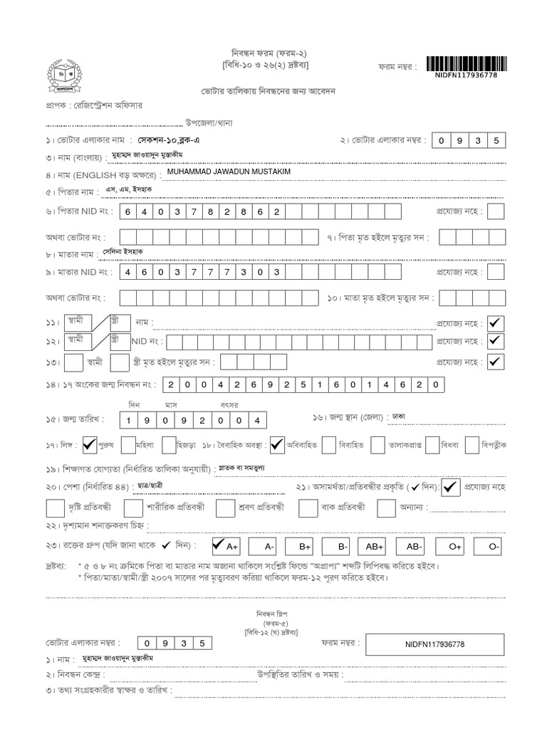 New Nid Form 2 | PDF