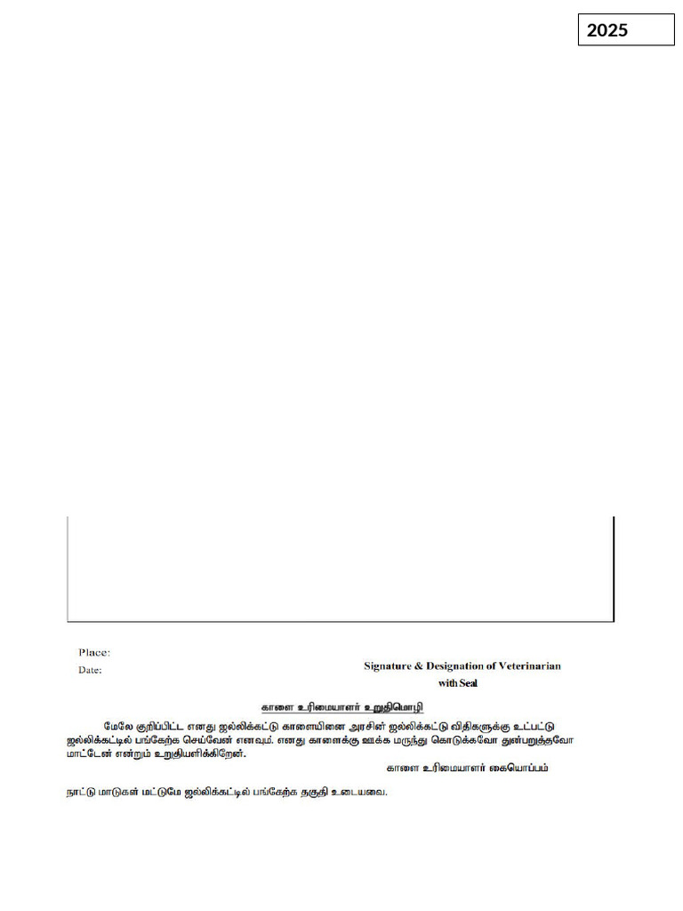 Jalli Kattu Form 2025 | PDF