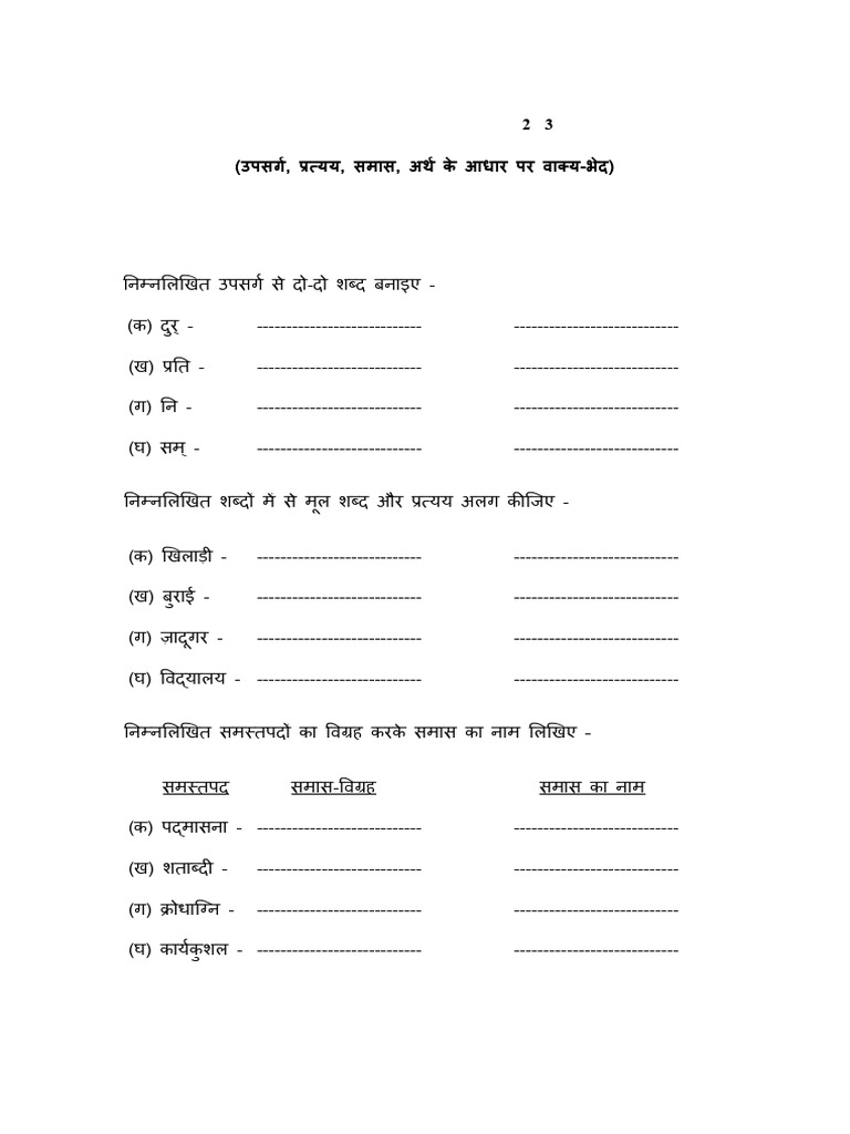 CL8 Hindi HHW WS 1 | PDF