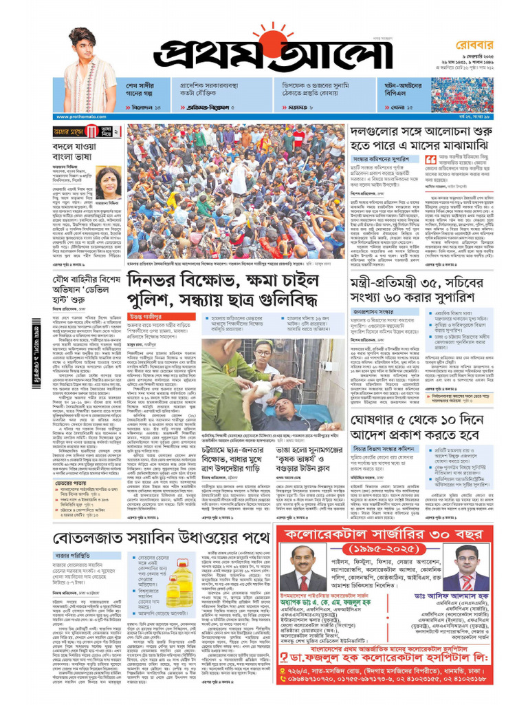 Prothom Alo 09-02-2025 Daily - Epapers - BD | PDF