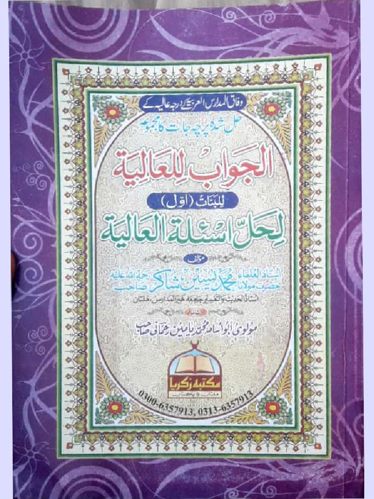 Khmisa Banat | PDF