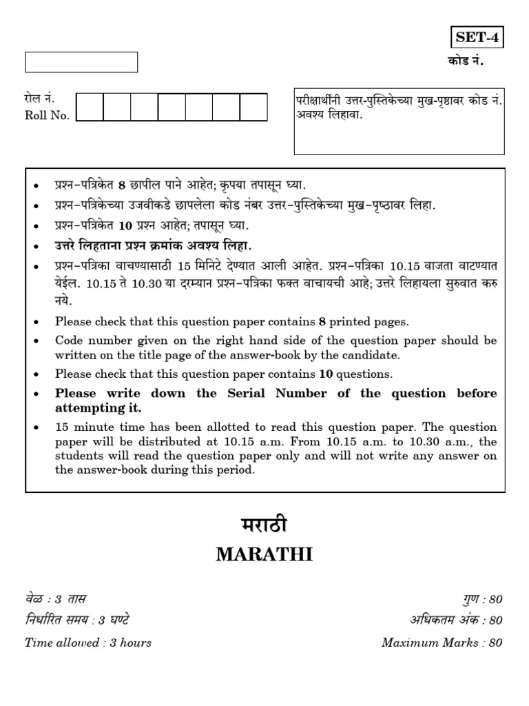 CBSE Class X 8 MARATHI 2019 Question Paper | PDF