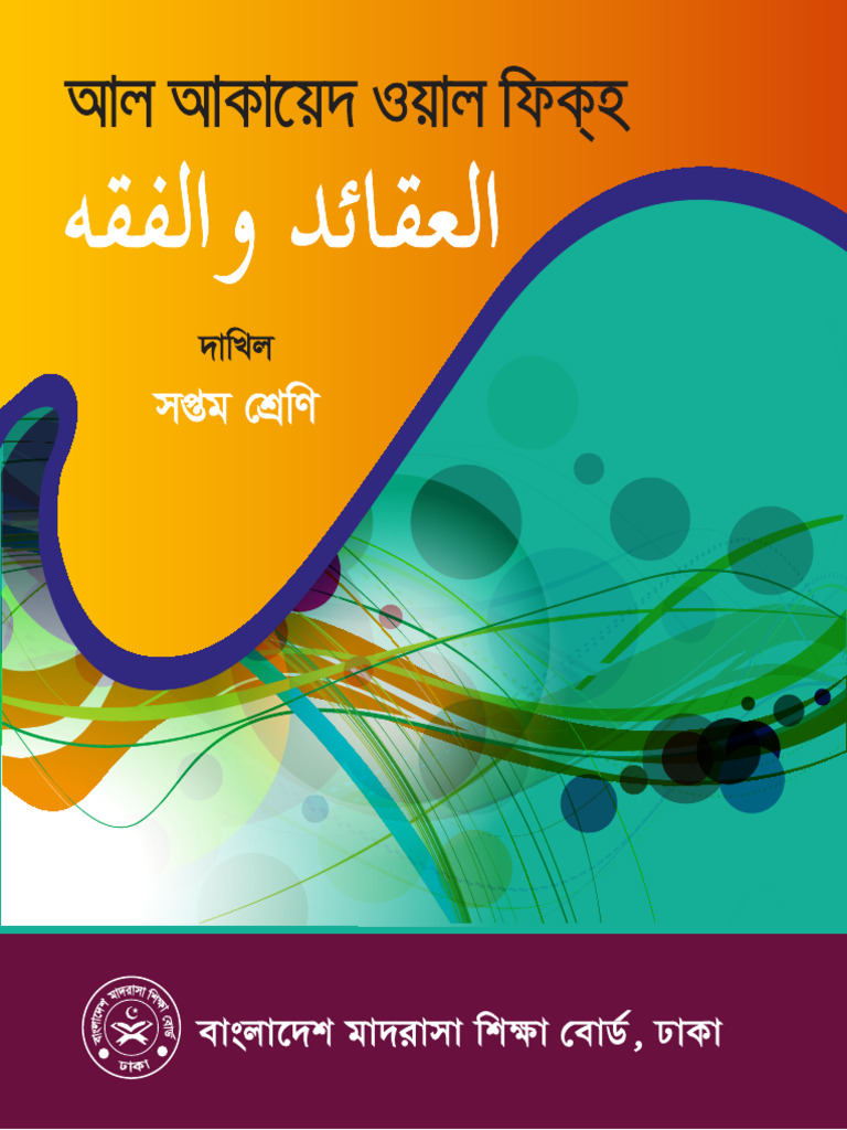 Dakhil - 2018 - Class-7-Akaid Fiqh-Outline PDF Web | PDF