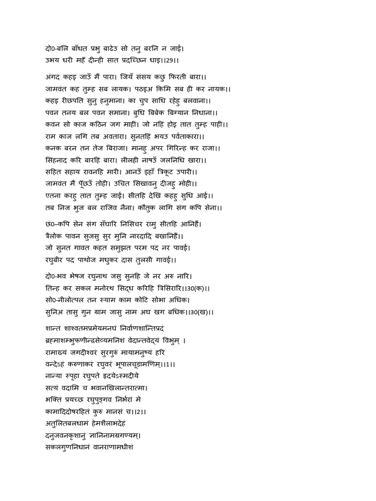 Sunderkand 1243 | PDF