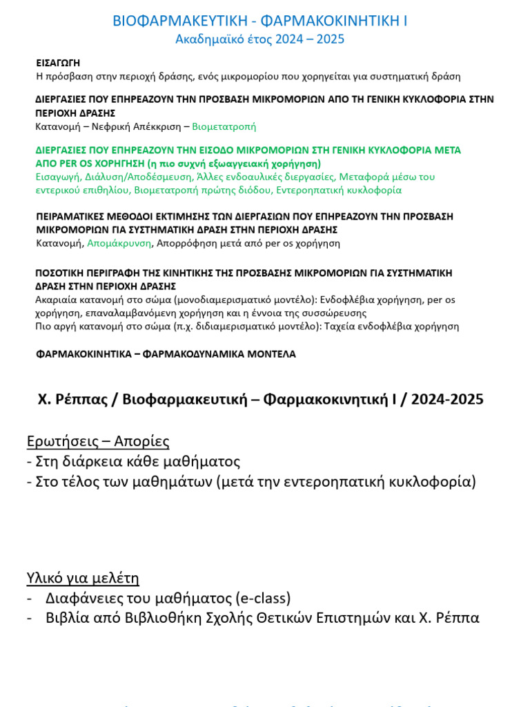 Βιομετατροπή των φαρμάκων στο ήπαρ 2024 2025 | PDF