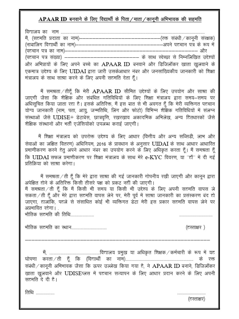 Apaar Form | PDF