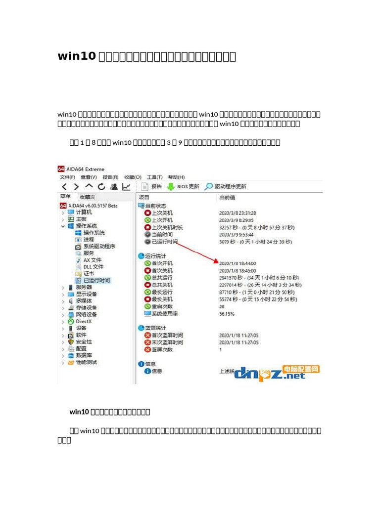 win10彻底永久关闭自动更新的方法 | PDF