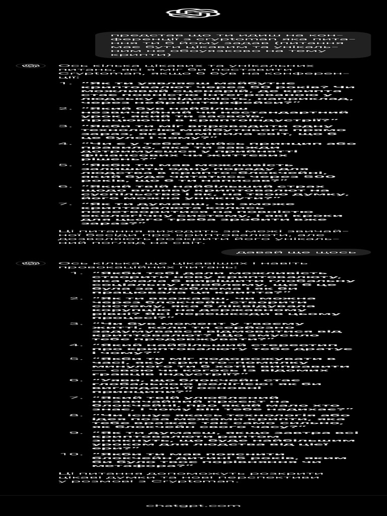 Питання для Cryptoman | PDF