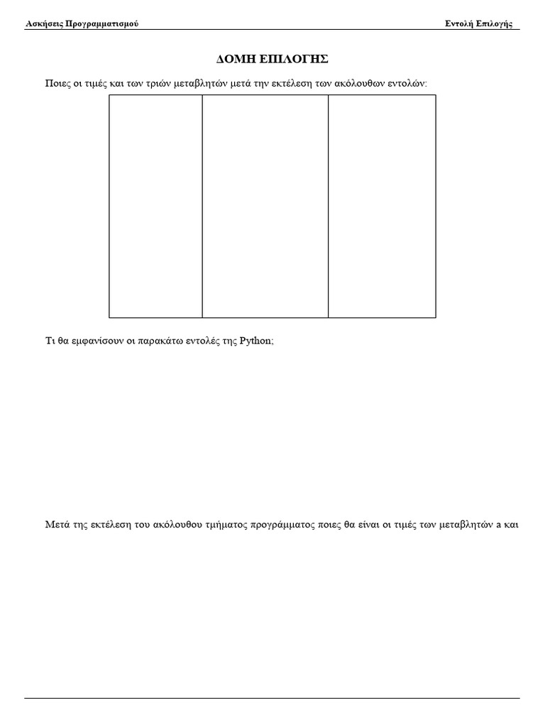 ΦΥΛΛΟ ΕΡΓΟΥ ΕΠΑΝΩ ΣΤΗ ΔΟΜΗ ΕΠΙΛΟΓΗΣ (Προγράμματα) | PDF