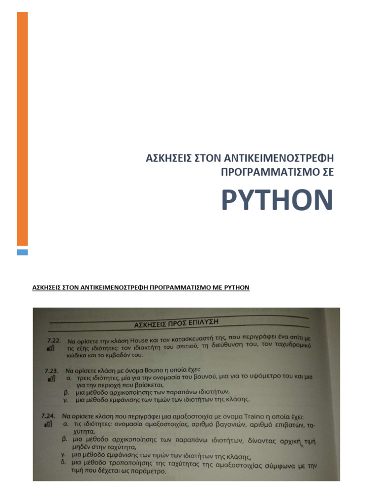 ΑΣΚΗΣΕΙΣ ΣΤΟΝ ΑΝΤΙΚΕΙΜΕΝΟΣΤΡΕΦΗ ΠΡΟΓΡΑΜΜΑΤΙΣΜΟ ΜΕ PYTHON | PDF