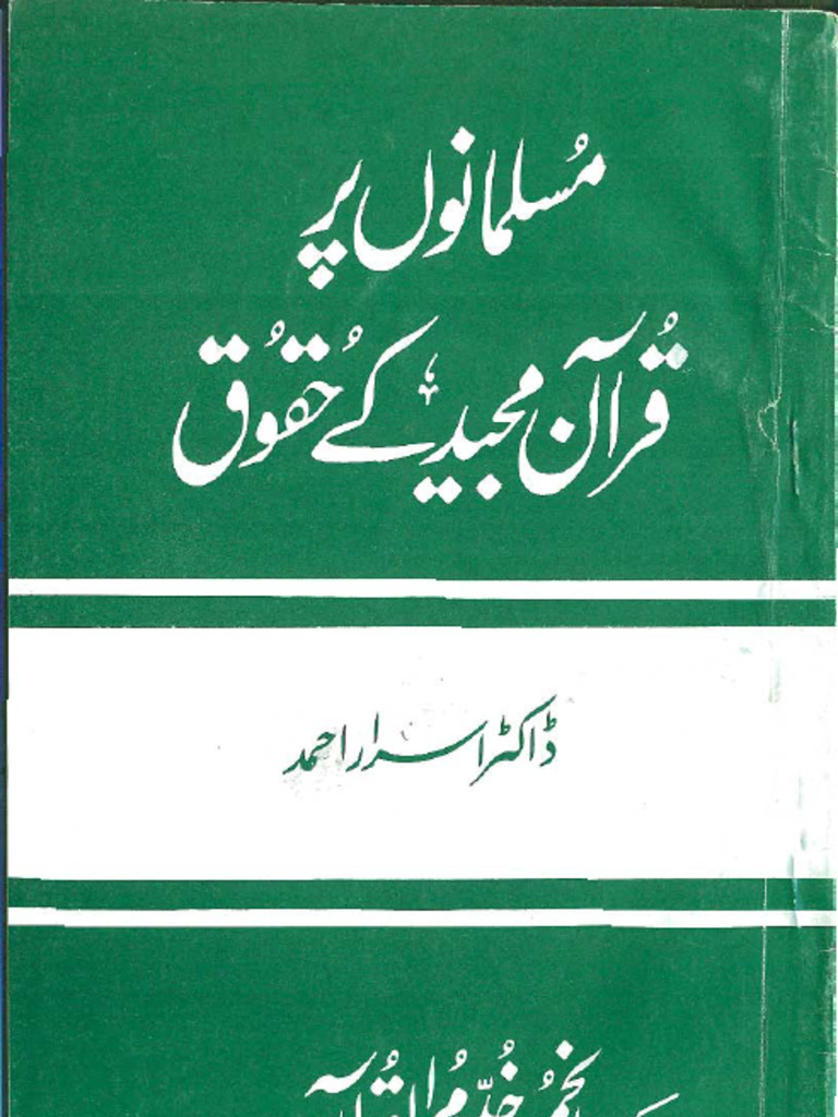 Musalmano Per Quran Majeed Kay Huqooq | PDF