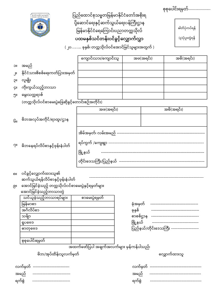 Entrance Form | PDF
