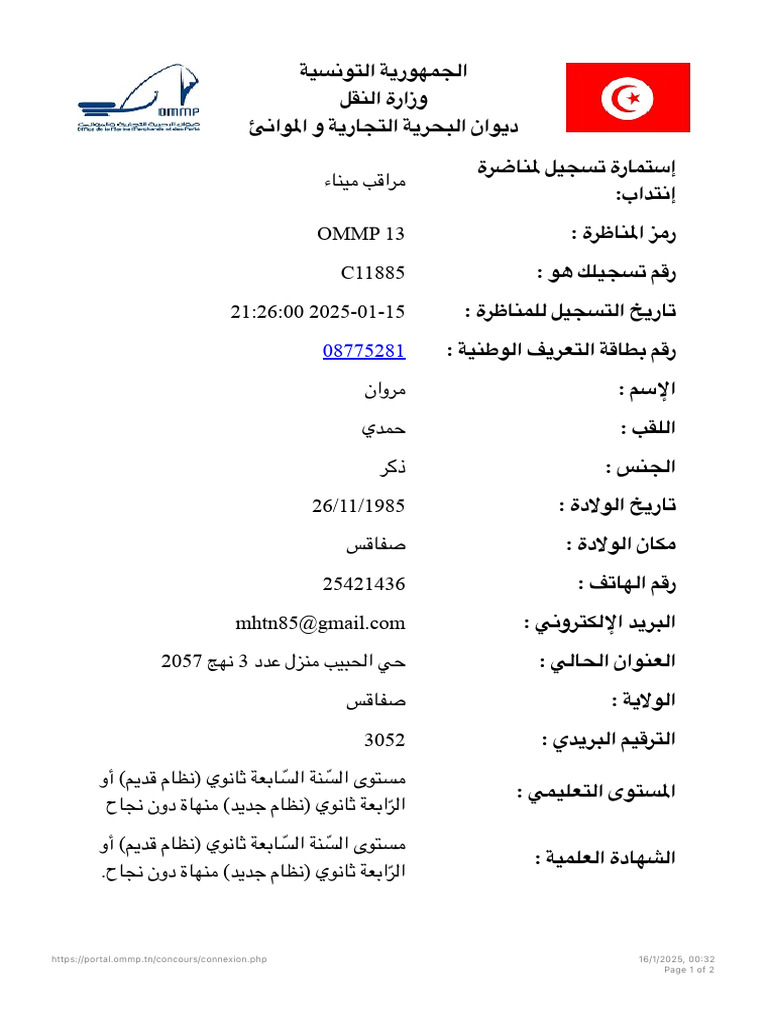 Concours OMMP 2023 | PDF