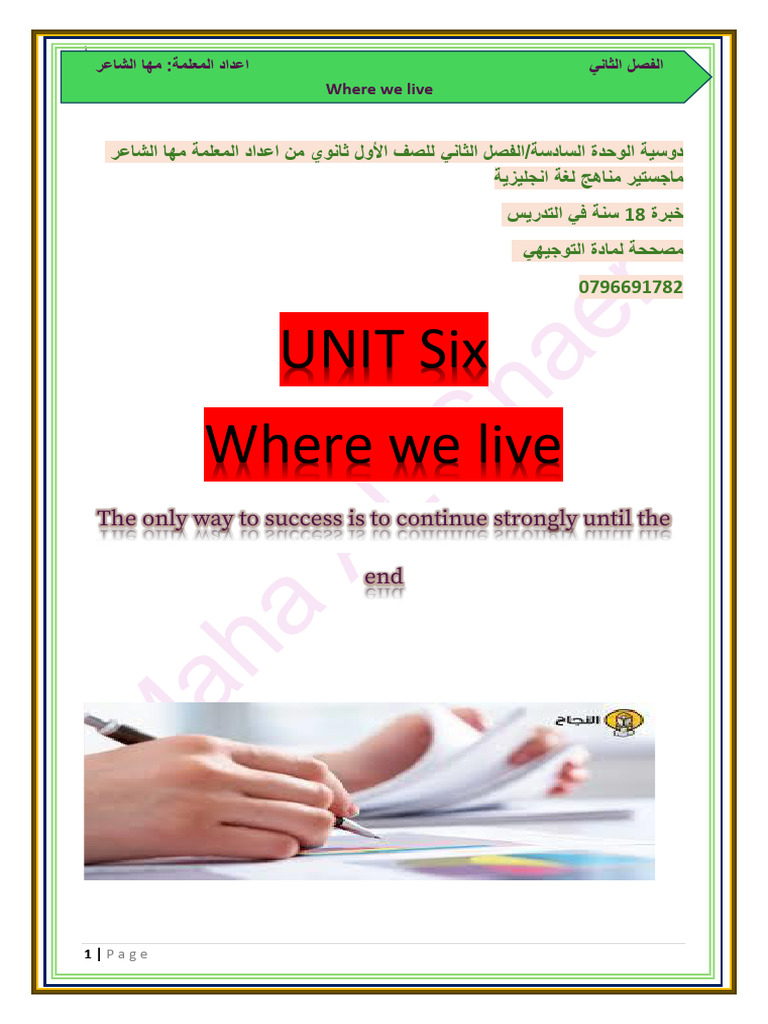 666الوحدة السادسة66666 | PDF