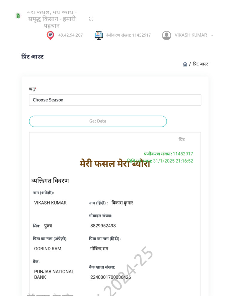 Vikash Sharma Sarso Print 2025 | PDF